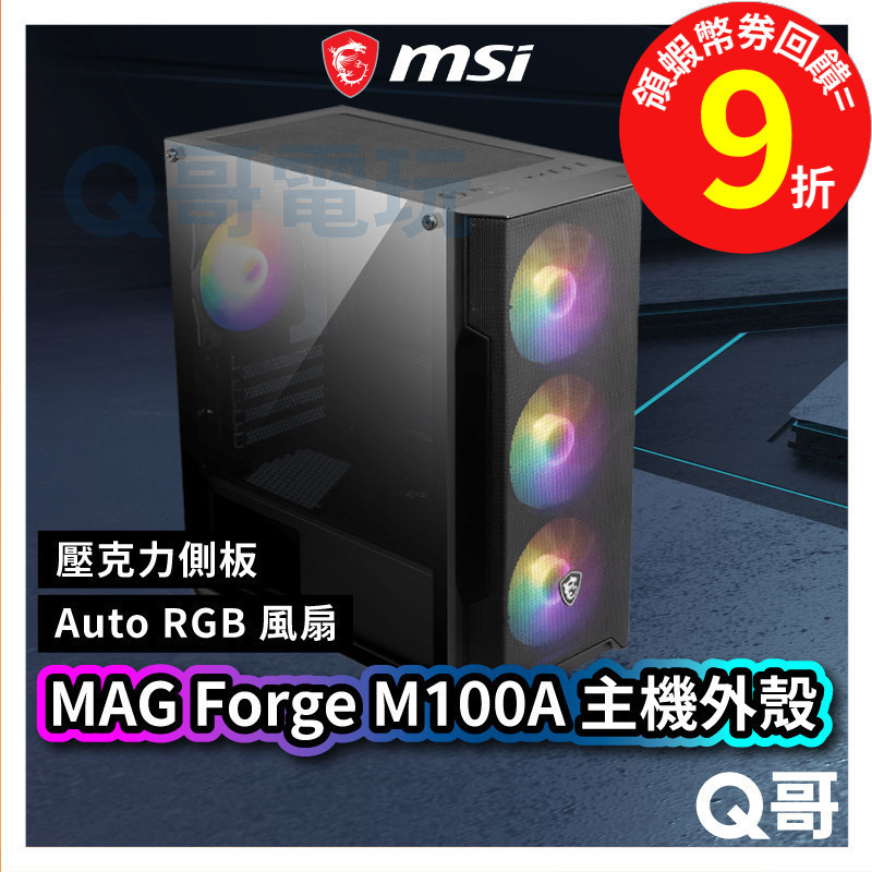 MSI M100A的價格推薦 - 2026年4月 | 比價比個夠BigGo