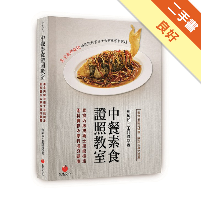 丙級學科 證書的價格推薦 - 2025年9月 | 比價比個夠BigGo
