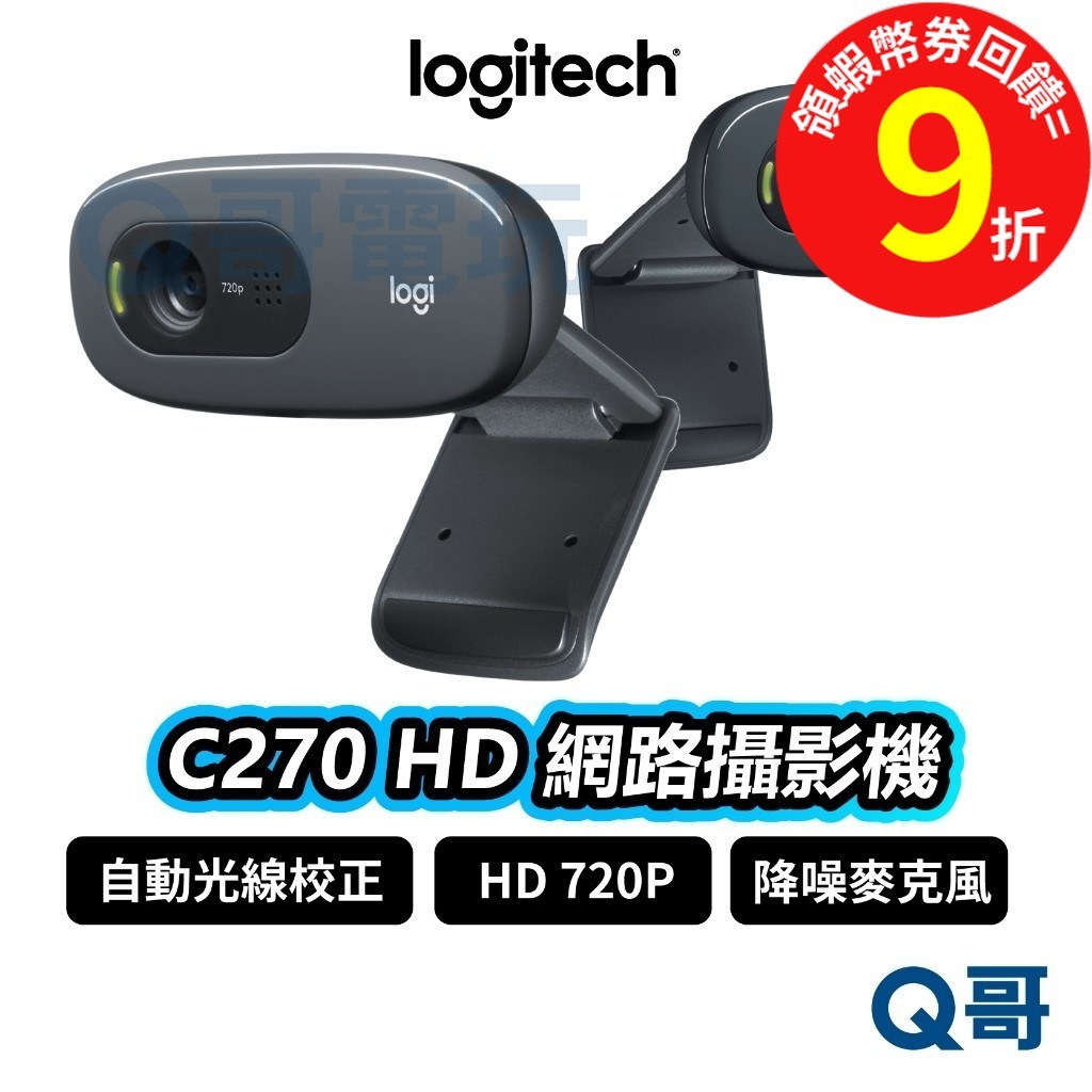 c270羅技的價格推薦 - 2025年10月 | 比價比個夠BigGo