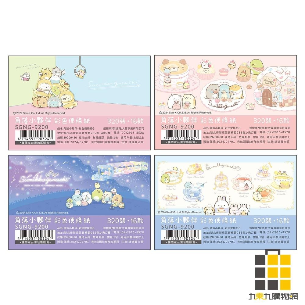 sgng 彩色便條紙的價格推薦 - 2025年6月 | 比價比個夠BigGo