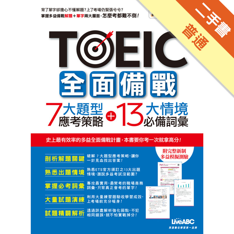 toeic 全面備戰 二手的價格推薦 - 2025年8月 | 比價比個夠BigGo