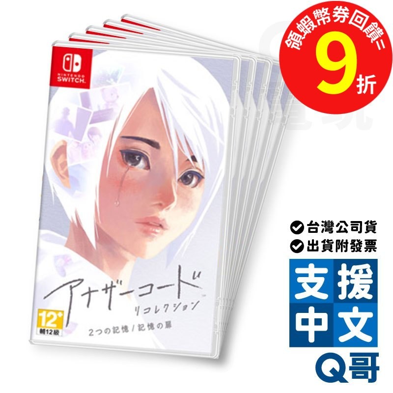 switch another code的價格推薦 - 2025年1月 | 比價比個夠BigGo