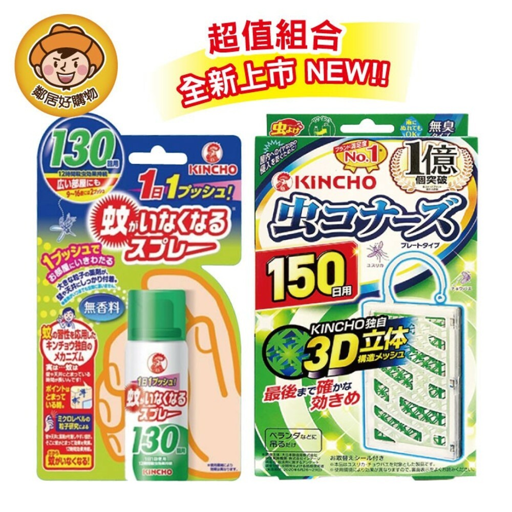 金鳥Kincho防蚊掛的價格推薦 - 2025年3月 | 比價比個夠BigGo