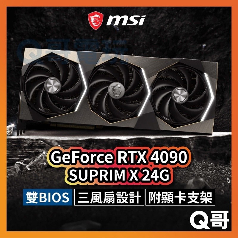 msi rtx 4090 suprim x的價格推薦 - 2026年3月 | 比價比個夠BigGo