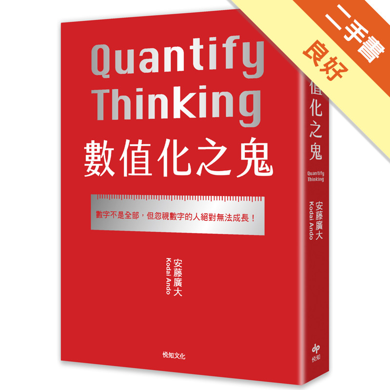 數值化之鬼的價格推薦 - 2025年9月 | 比價比個夠BigGo