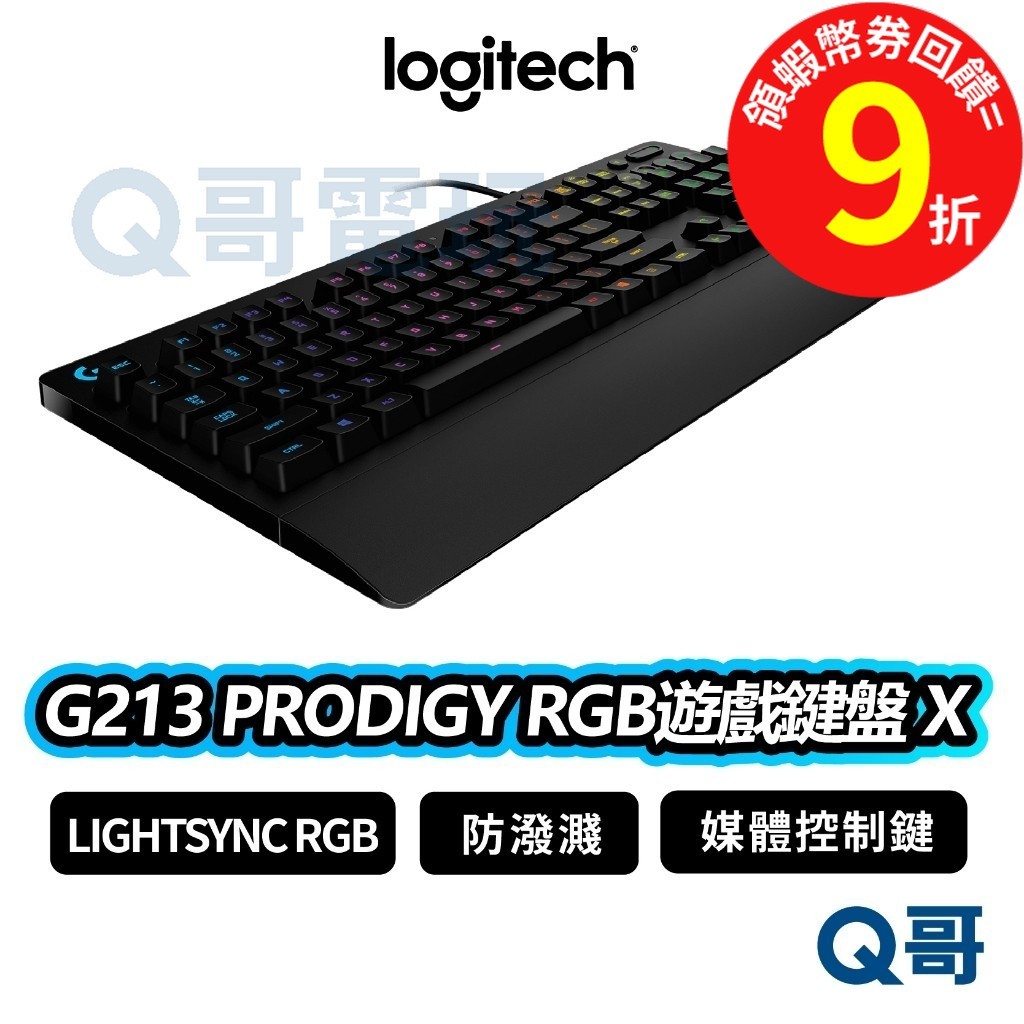 Logitech G213 電競有線鍵盤的價格推薦 - 2025年10月 | 比價比個夠BigGo