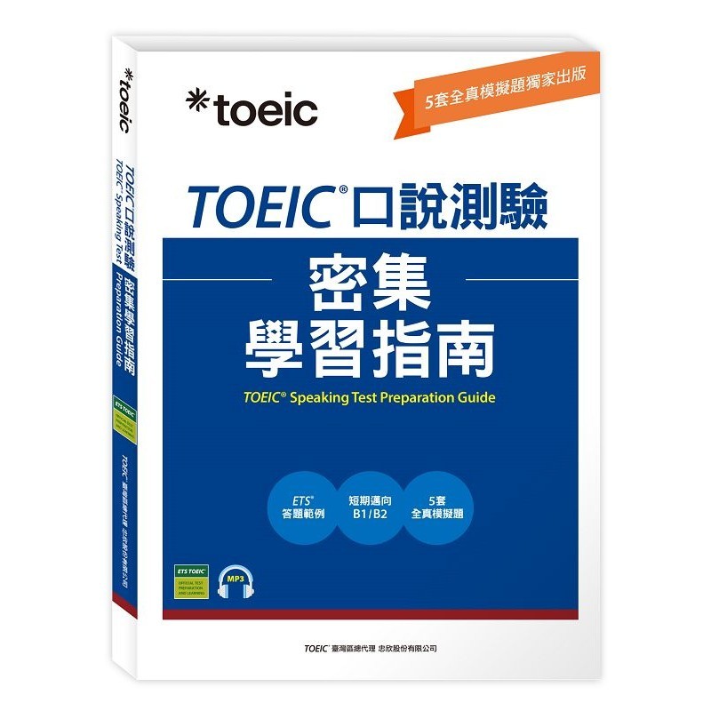 toeic口說的價格推薦 - 2025年6月 | 比價比個夠BigGo
