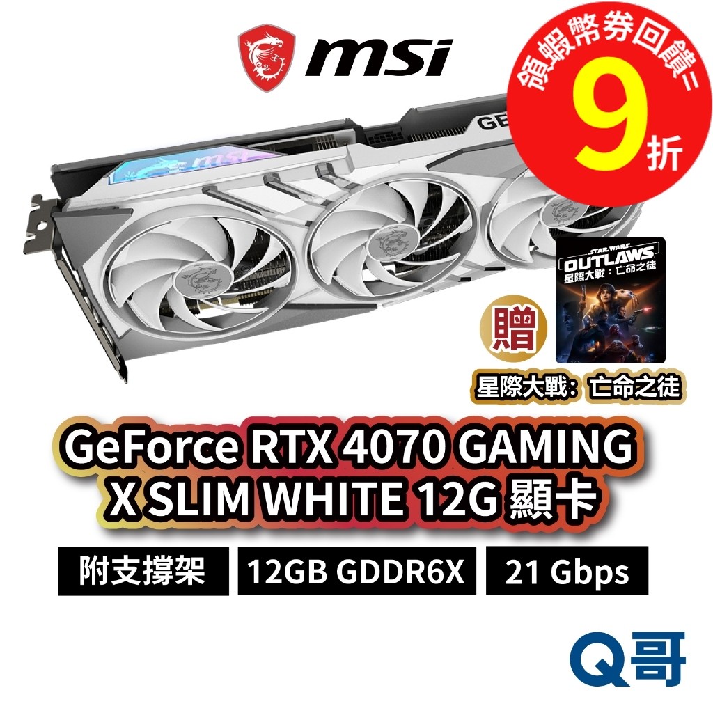 RTX 4070 12G GAMING X SLIM WHITE的價格推薦 - 2025年6月 | 比價比個夠BigGo