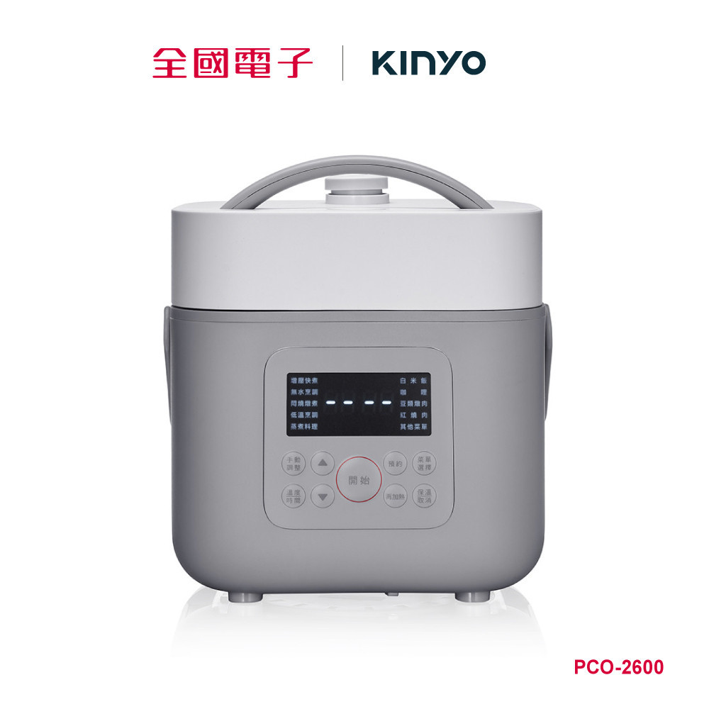 KINYO PCO-2600 智慧多功能壓力鍋 1.8L 食光鍋2.0 規格價格總覽