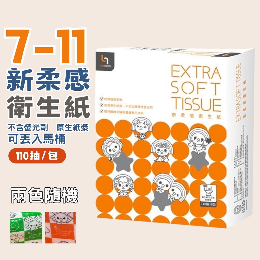 7-11新柔感衛生紙的價格推薦 - 2025年2月 | 比價比個夠BigGo