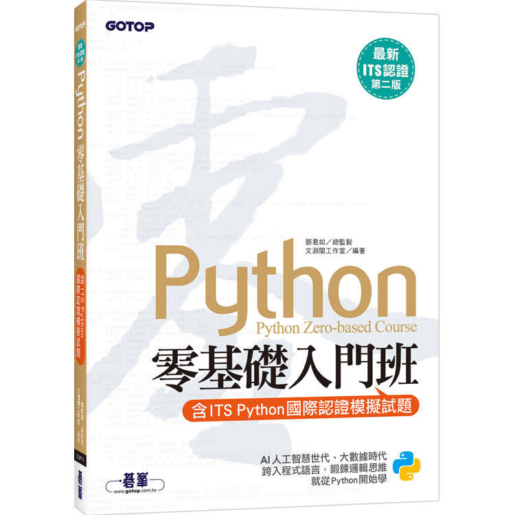 python 零基礎入門班金石堂的價格推薦 - 2025年5月 | 比價比個夠BigGo