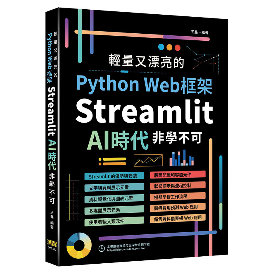 Streamlit的價格推薦 - 2025年7月 | 比價比個夠BigGo