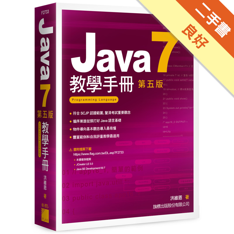 java 7教學手冊的價格推薦 - 2025年7月 | 比價比個夠BigGo