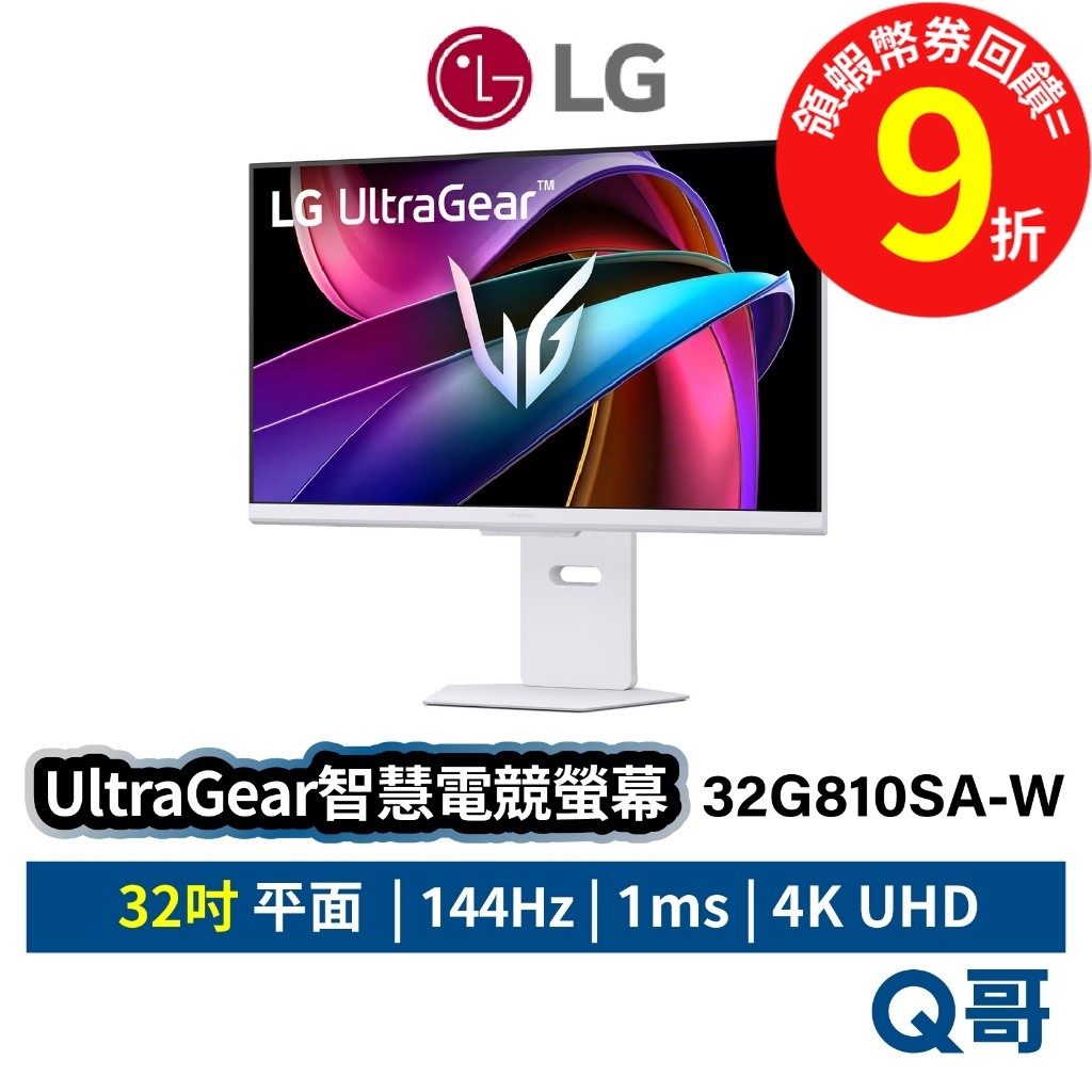 32吋電腦螢幕lg的價格推薦 - 2025年8月 | 比價比個夠BigGo