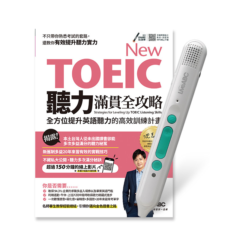 NEW TOEIC聽力滿貫的價格推薦 - 2025年7月 | 比價比個夠BigGo