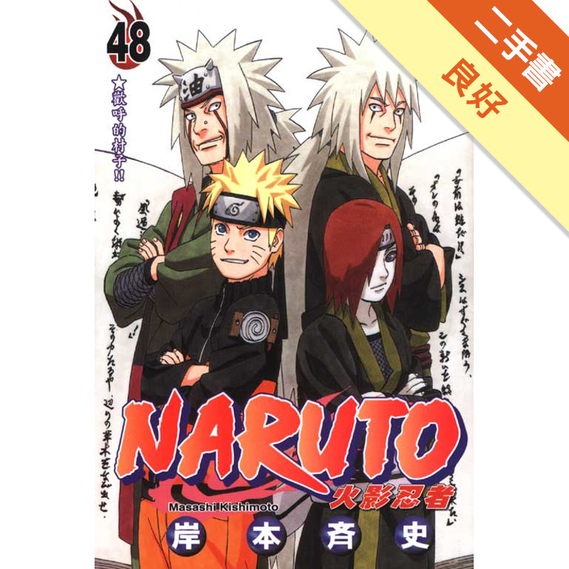 火影忍者二手的價格推薦 - 2025年5月 | 比價比個夠BigGo