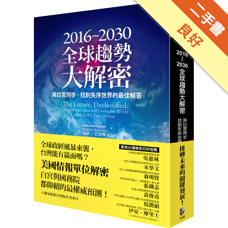 2016 2030全球趨勢大解密的價格推薦 - 2025年5月 | 比價比個夠BigGo
