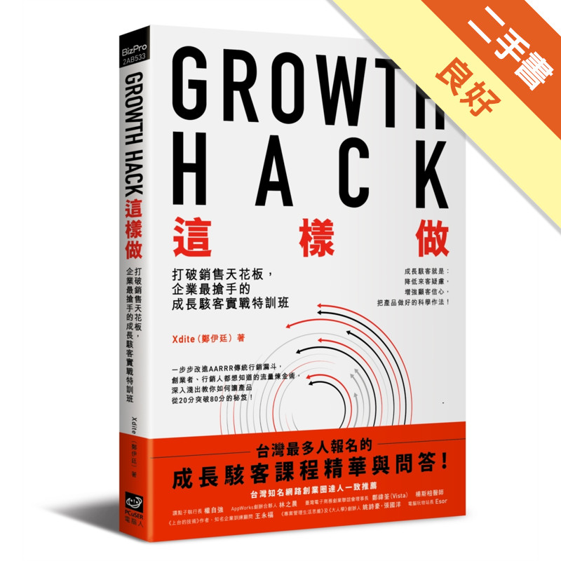 growth hack 這樣做的價格推薦 - 2025年6月 | 比價比個夠BigGo