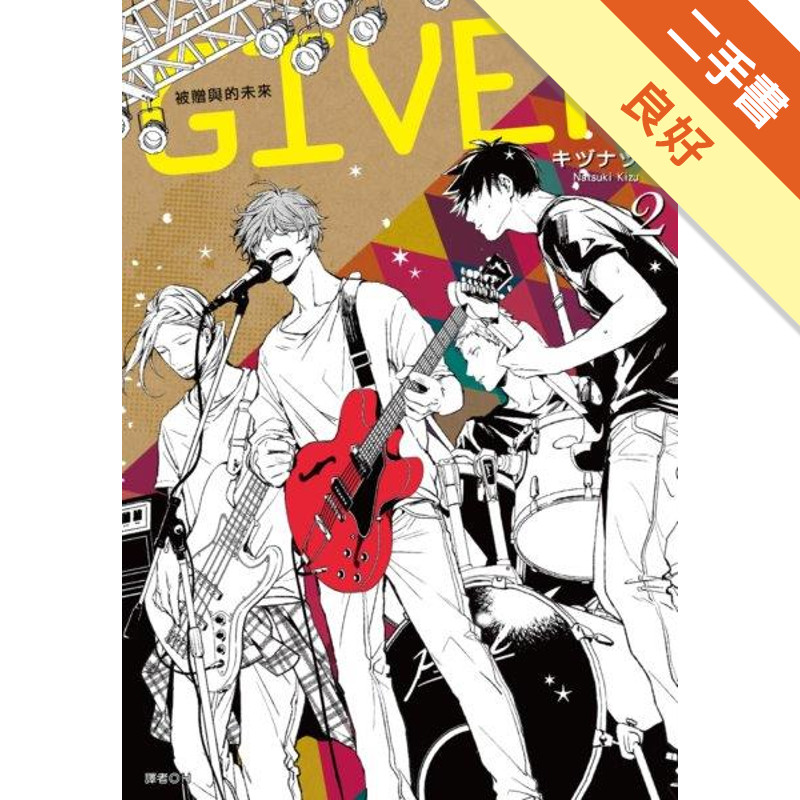 given 被贈與的未來 二手的價格推薦 - 2025年6月 | 比價比個夠BigGo