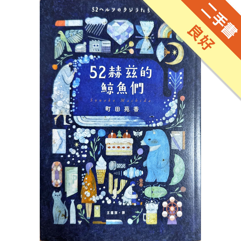 52 赫茲鯨魚的生活的價格推薦 - 2025年6月 | 比價比個夠BigGo