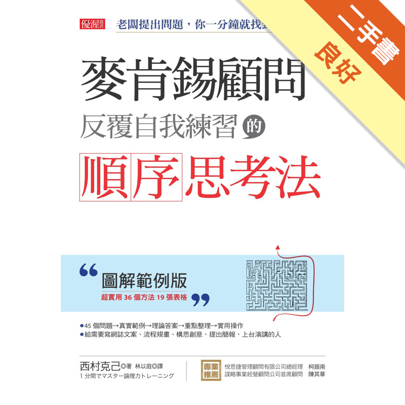 圖解提問範例圖的價格推薦 - 2025年7月 | 比價比個夠BigGo