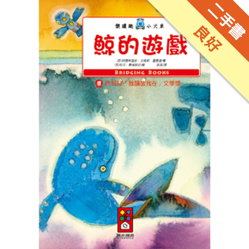 鯨的遊戲 樂讀趣小火車2的價格推薦 - 2025年1月| 比價比個夠BigGo