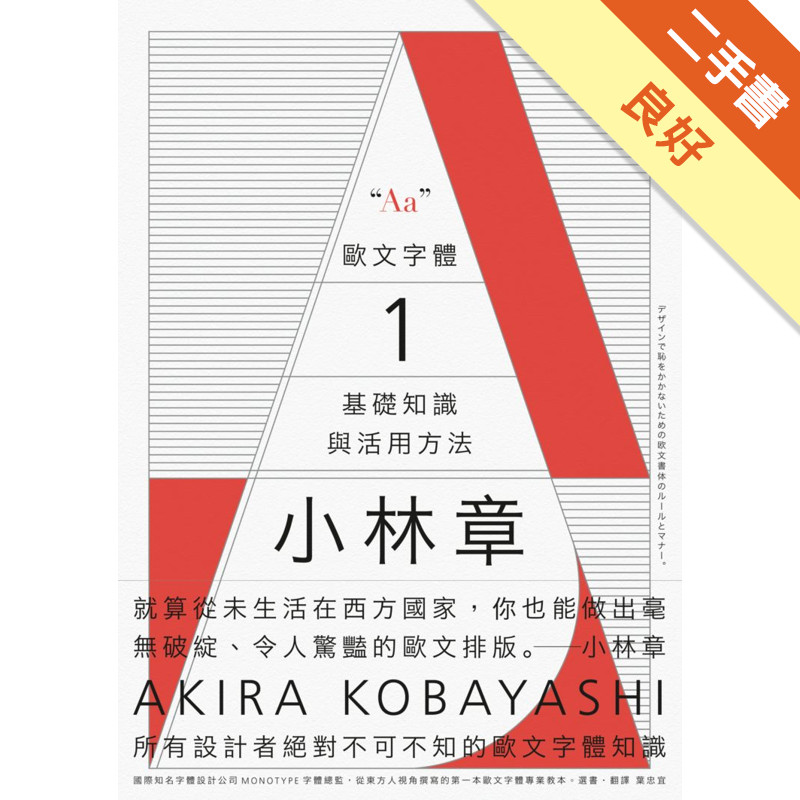 歐文字體1 基礎知識與活用方法的價格推薦 - 2025年8月 | 比價比個夠BigGo