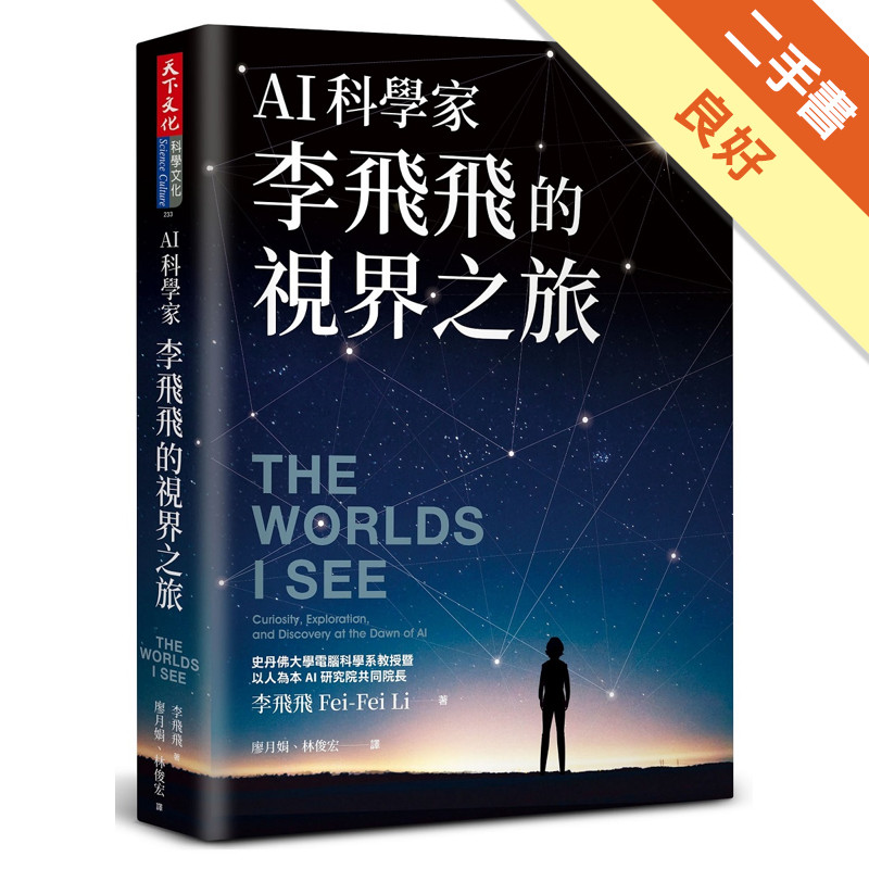AI科學家李飛飛的視界之旅的價格推薦 - 2025年6月 | 比價比個夠BigGo