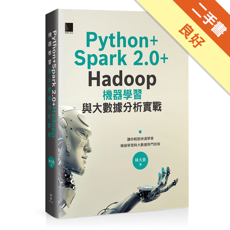 Python Spark 2.0 Hadoop機器學習與大數據分析實戰的價格推薦 - 2025年1月 | 比價比個夠BigGo
