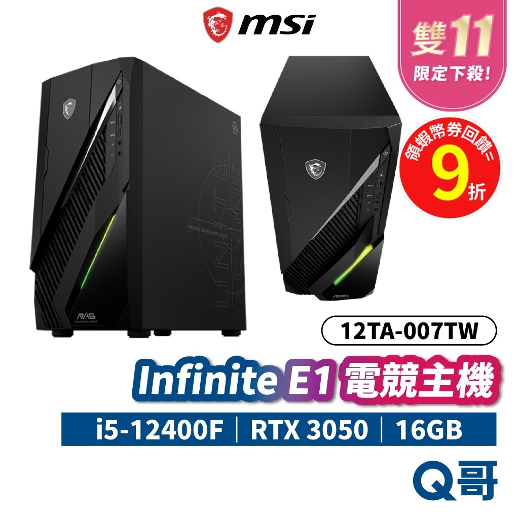 msi mag infinite E1電競桌機的價格推薦 - 2025年12月 | 比價比個夠BigGo