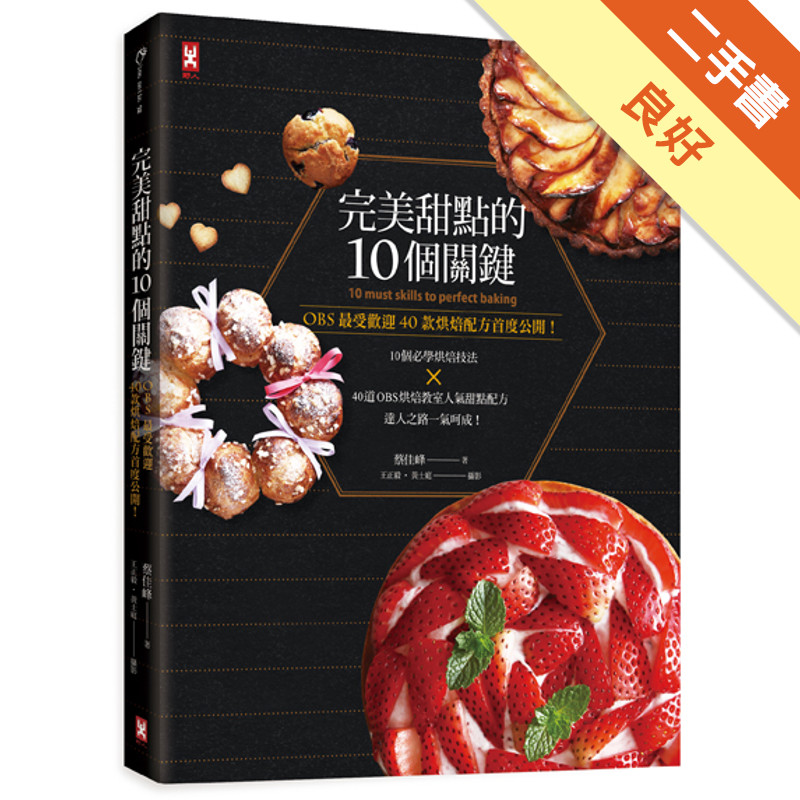 完美甜點的10個關鍵的價格推薦 - 2025年8月 | 比價比個夠BigGo