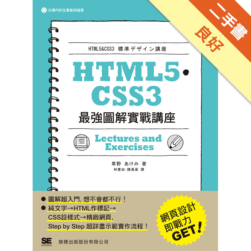 html5 css3最強圖解的價格推薦 - 2025年5月 | 比價比個夠BigGo