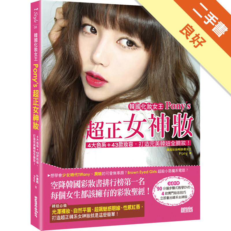 pony 化妝的價格推薦 - 2025年6月 | 比價比個夠BigGo
