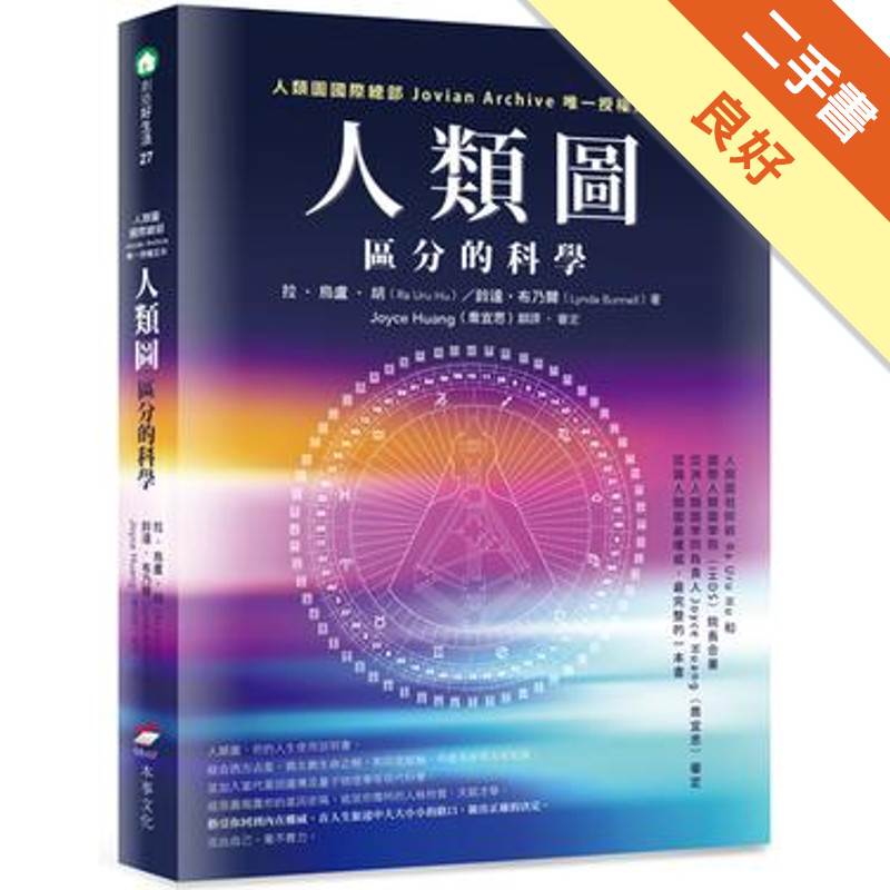 人類圖一分人的價格推薦 - 2025年8月 | 比價比個夠BigGo