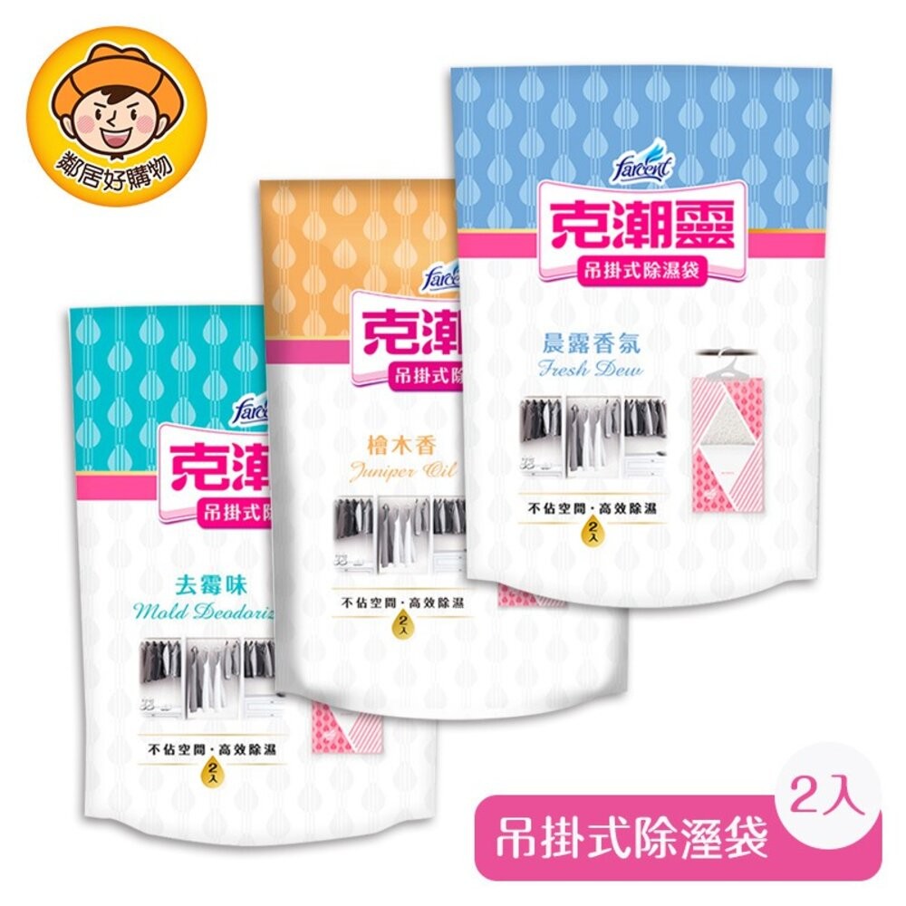 克潮靈檜木吊掛式除濕袋200*2的價格推薦 - 2025年10月 | 比價比個夠BigGo