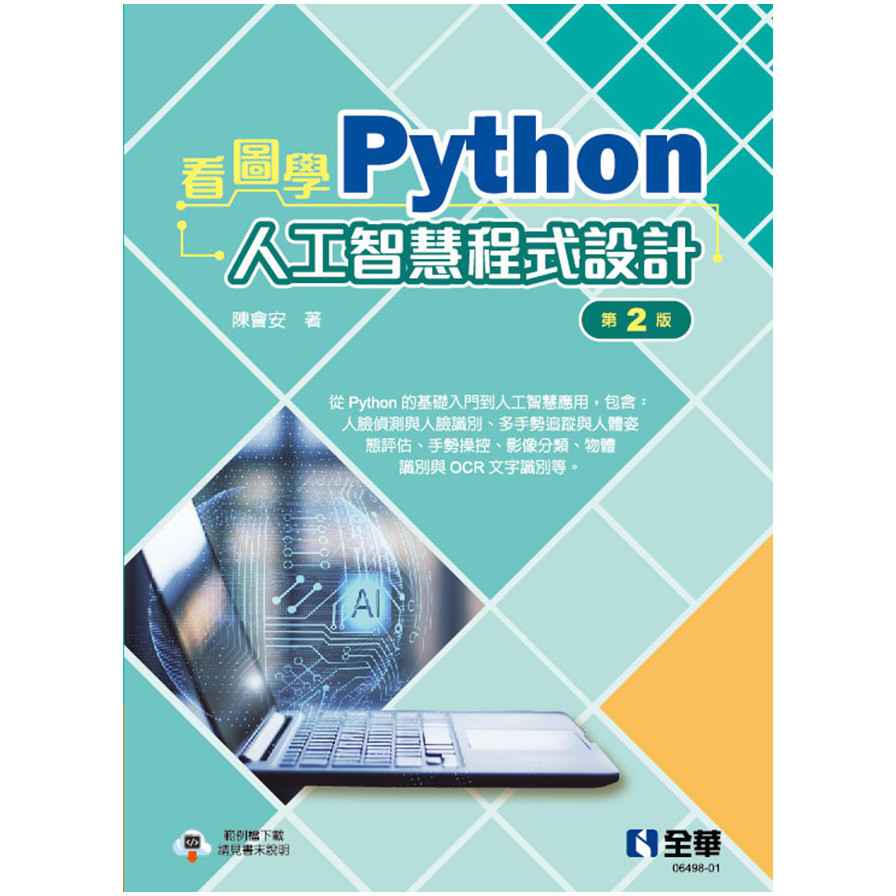 看圖學Python人工智慧程式設計的價格推薦 - 2025年9月 | 比價比個夠BigGo