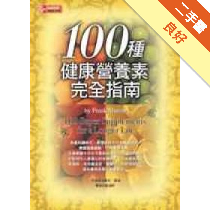 100種營養素的價格推薦 - 2025年8月 | 比價比個夠BigGo