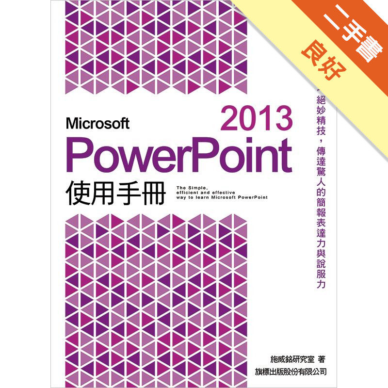 powerpoint 2013 使用手冊的價格推薦 - 2025年5月 | 比價比個夠BigGo