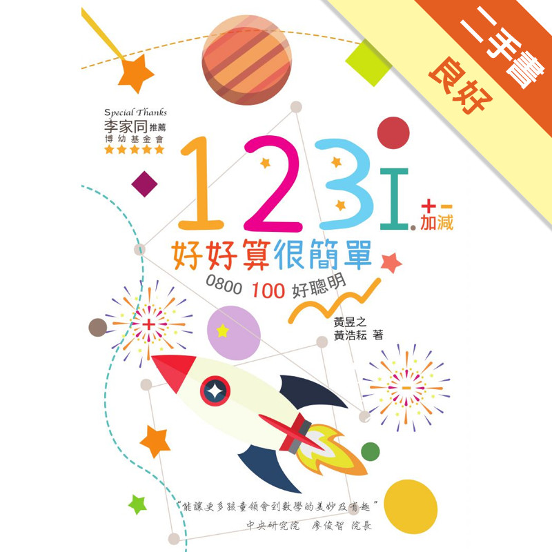 123好好算很簡單的價格推薦 - 2025年6月 | 比價比個夠BigGo