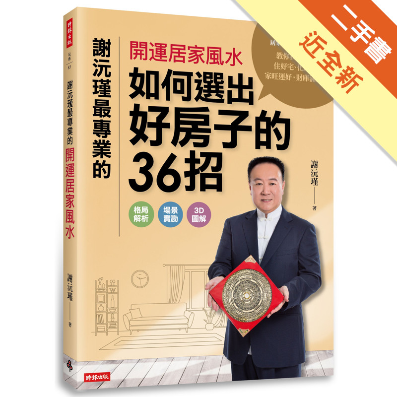 房子風水專家的價格推薦 - 2025年10月 | 比價比個夠BigGo