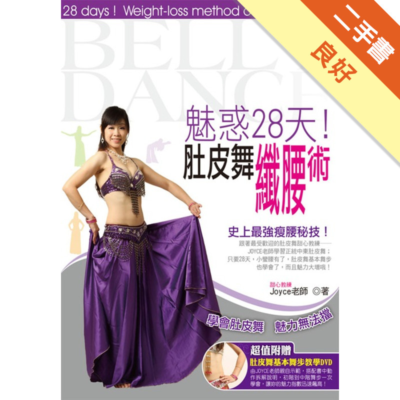 肚皮舞 二手的價格推薦 - 2025年7月 | 比價比個夠BigGo