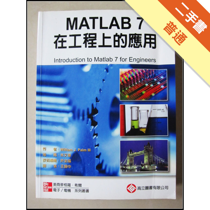 introduction to matlab for engineers的價格推薦 - 2025年10月 | 比價比個夠BigGo