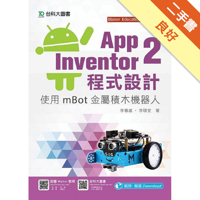 mbot app inventor的價格推薦 - 2025年8月 | 比價比個夠BigGo