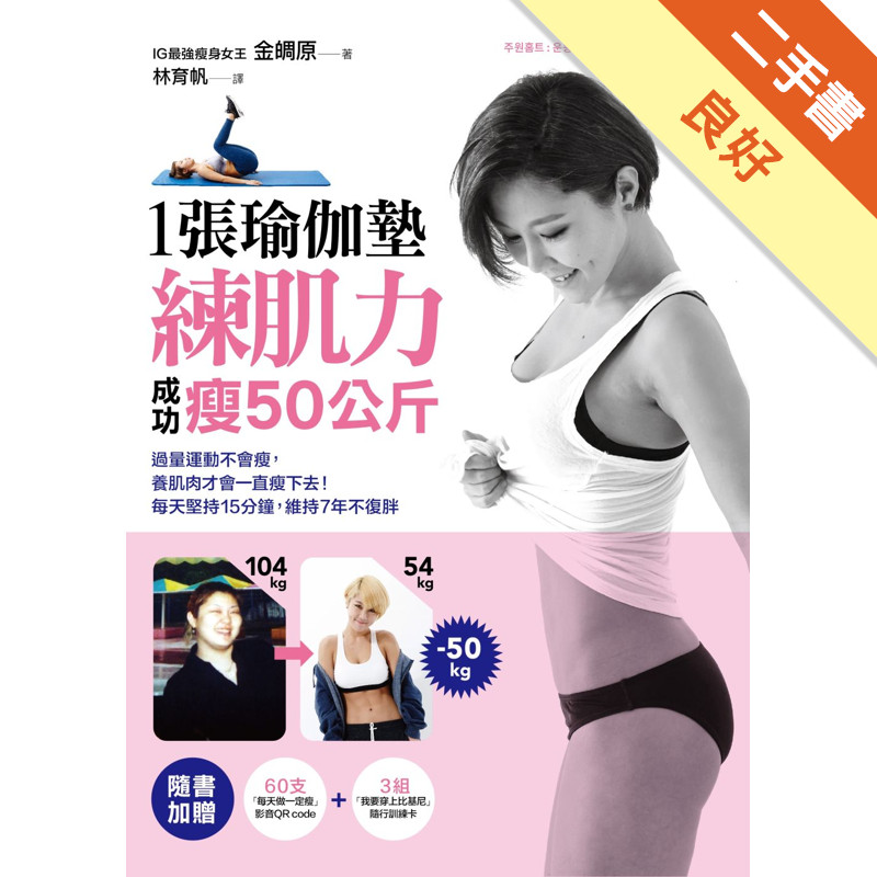 1張瑜伽墊練肌力 成功瘦50公斤的價格推薦 - 2025年8月 | 比價比個夠BigGo