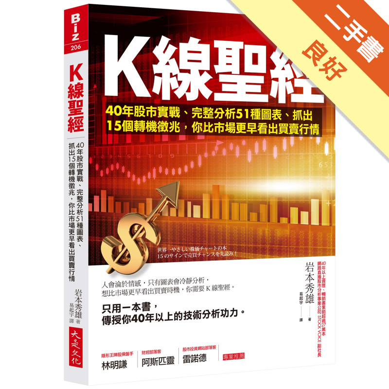 二手 K線聖經的價格推薦 - 2025年6月 | 比價比個夠BigGo
