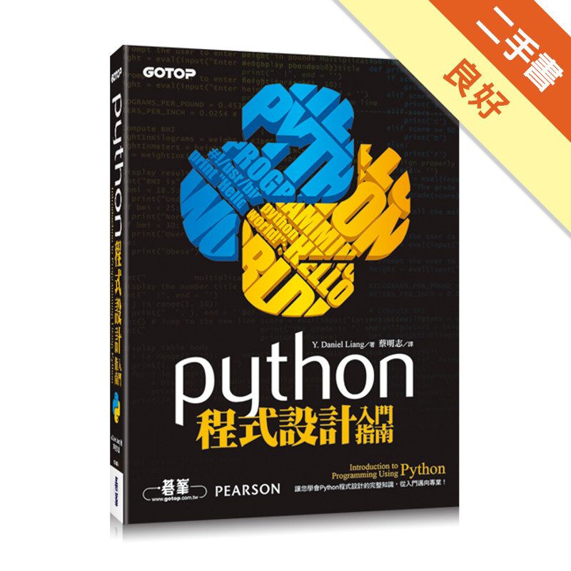 Python 程式設計 入門指南的價格推薦 - 2025年6月 | 比價比個夠BigGo