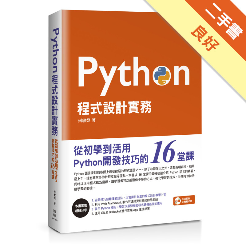 python程式設計初學的價格推薦 - 2025年6月 | 比價比個夠BigGo