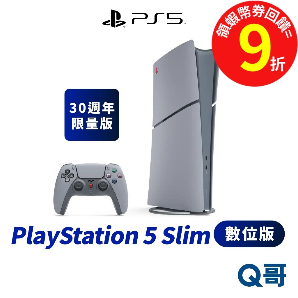 ps5 30週年的價格推薦 - 2025年7月 | 比價比個夠BigGo