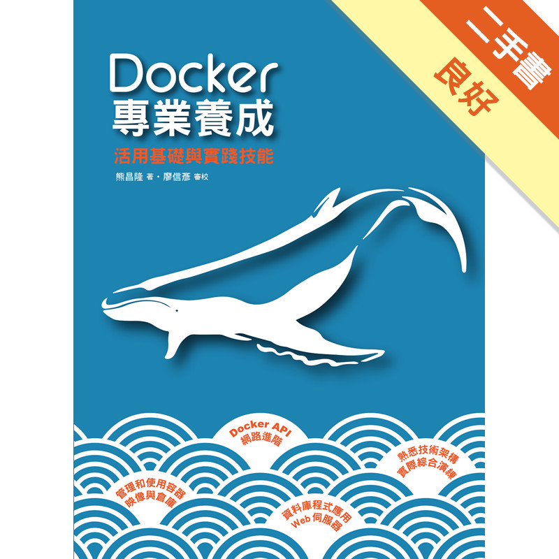 docker 專業養成的價格推薦 - 2025年9月 | 比價比個夠BigGo