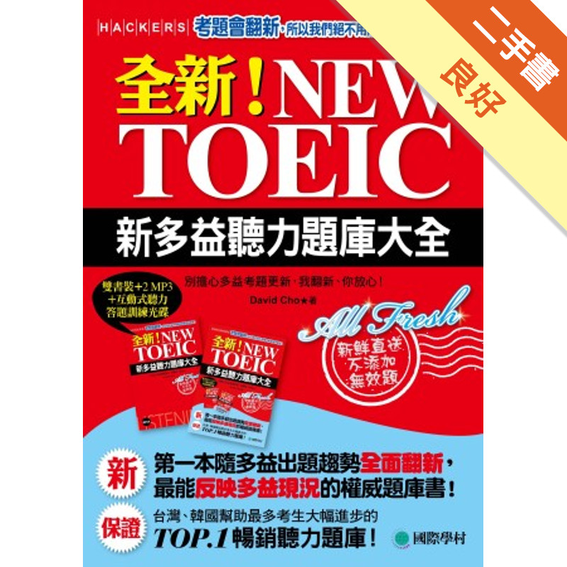 全新 NEW TOEIC新多益聽力題的價格推薦 - 2025年7月 | 比價比個夠BigGo